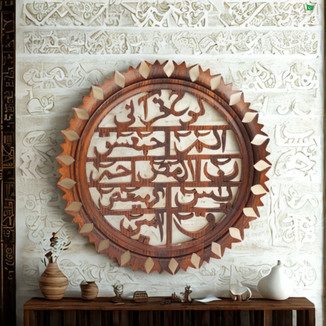 Lohe Qurani Islamic Wood Wall Art by Handicraft Pakistan